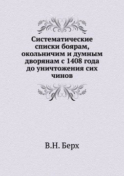 Libro Sistematicheskie spiski boyaram, okol'nichim i dumnym dvoryanam s ...